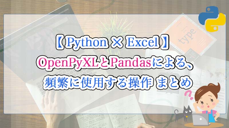 Python Excel OpenPyXL Pandas Zero Cheese